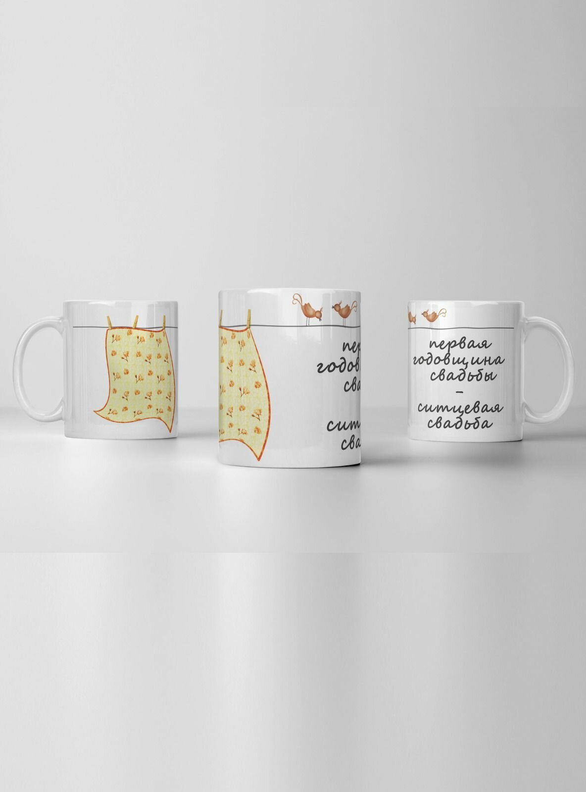 Кружка cooperative.moscow " 1 год - Ситцевая свадьба " ( годовщина свадьба, кружка ситцевая свадьба , ситцевая свадьба , подарок на годовщину свадьбы) , 330 мл, 1 шт