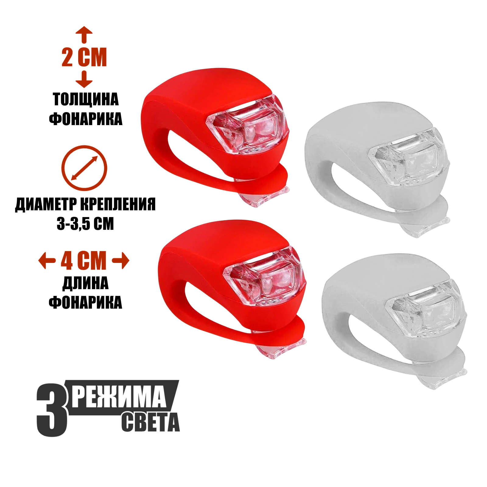 Фонари силиконовые, 2 красных и 2 белых, LED подсветка для детской коляски