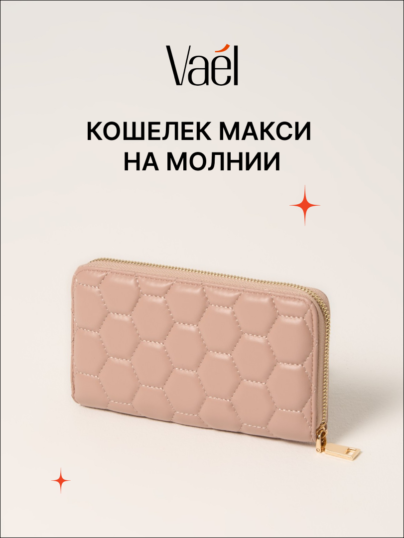 Кошелек