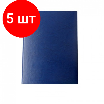 Комплект 5 штук, Папка адресная небраска, синий, выклейка диз. бумага, А4