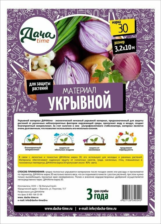 Укрывной материал 30 3,2*10 дачаtime /5
