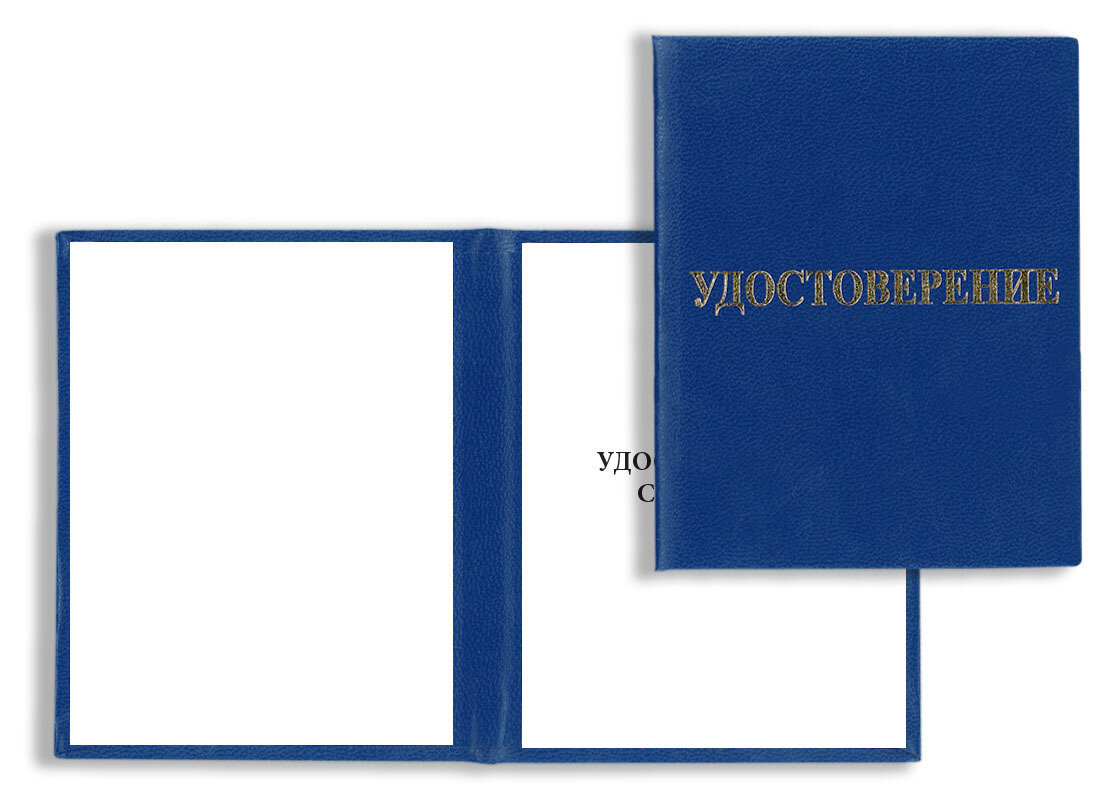 Бланк удостоверения сварщика