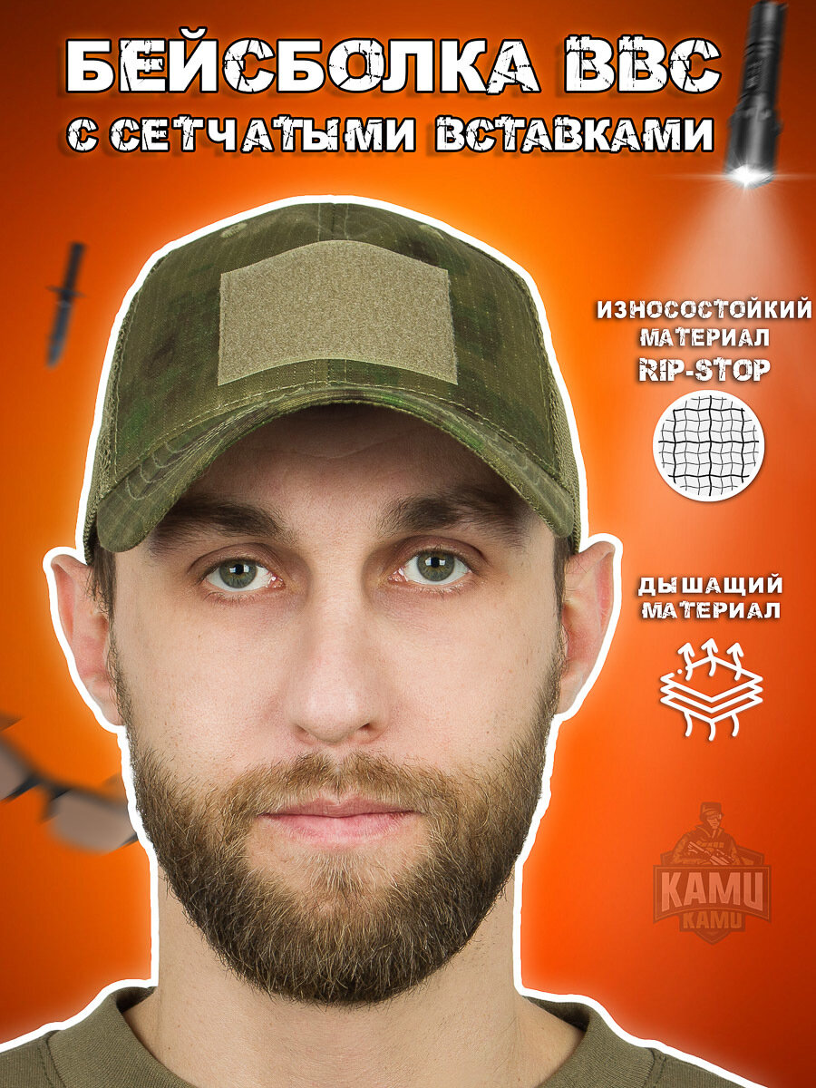 Бейсболка Бейсболка BBC с сетчатыми вставками цвет камуфляж Зеленый пятнистый для мужчин