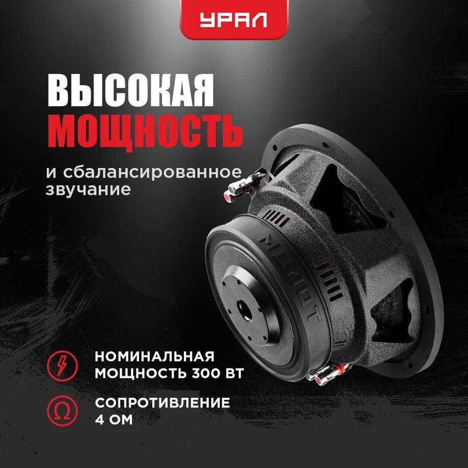 Автомобильный сабвуфер Урал "Молот 10", 2 полосы, 10 дюймов, черный/красный — фото 1