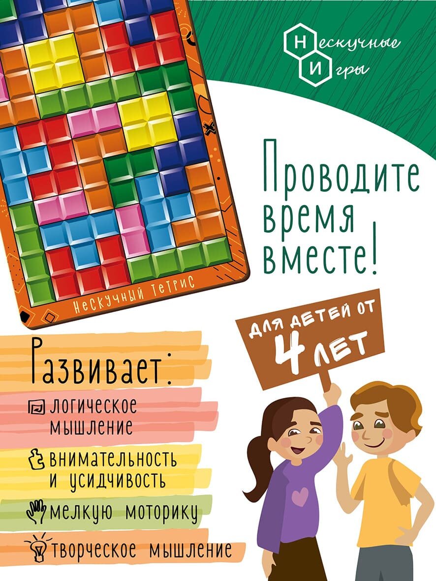 Развивающая доска "Нескучный тетрис"