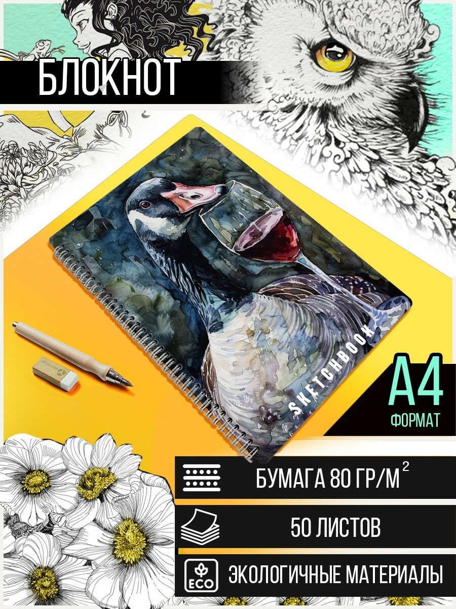 Скетчбук A4 50 листов для рисования Гусь и вино (кавай, милота, животные, акварель) - 632