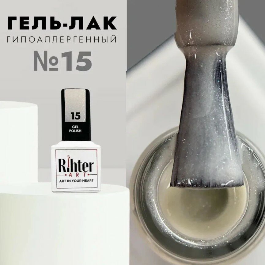 Гель лак для ногтей Rihter Art №15 молочный перламутровый кокос рихтер АРТ (9 мл.)