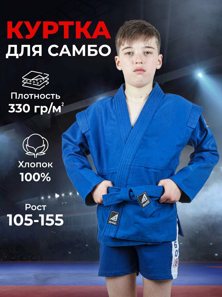 Куртка для самбо Amid