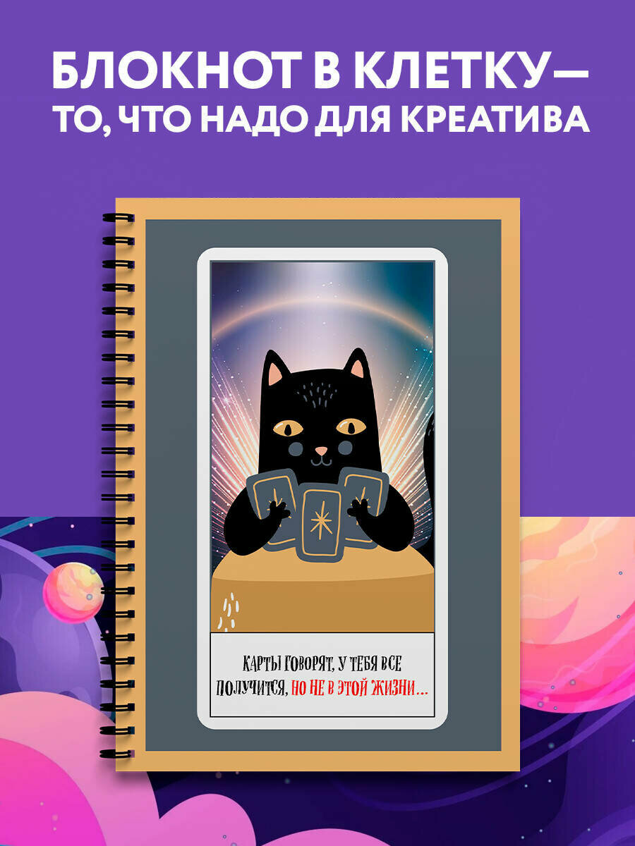 Блокнот в клетку. Карты говорят (А4, 48 л, на пружине)