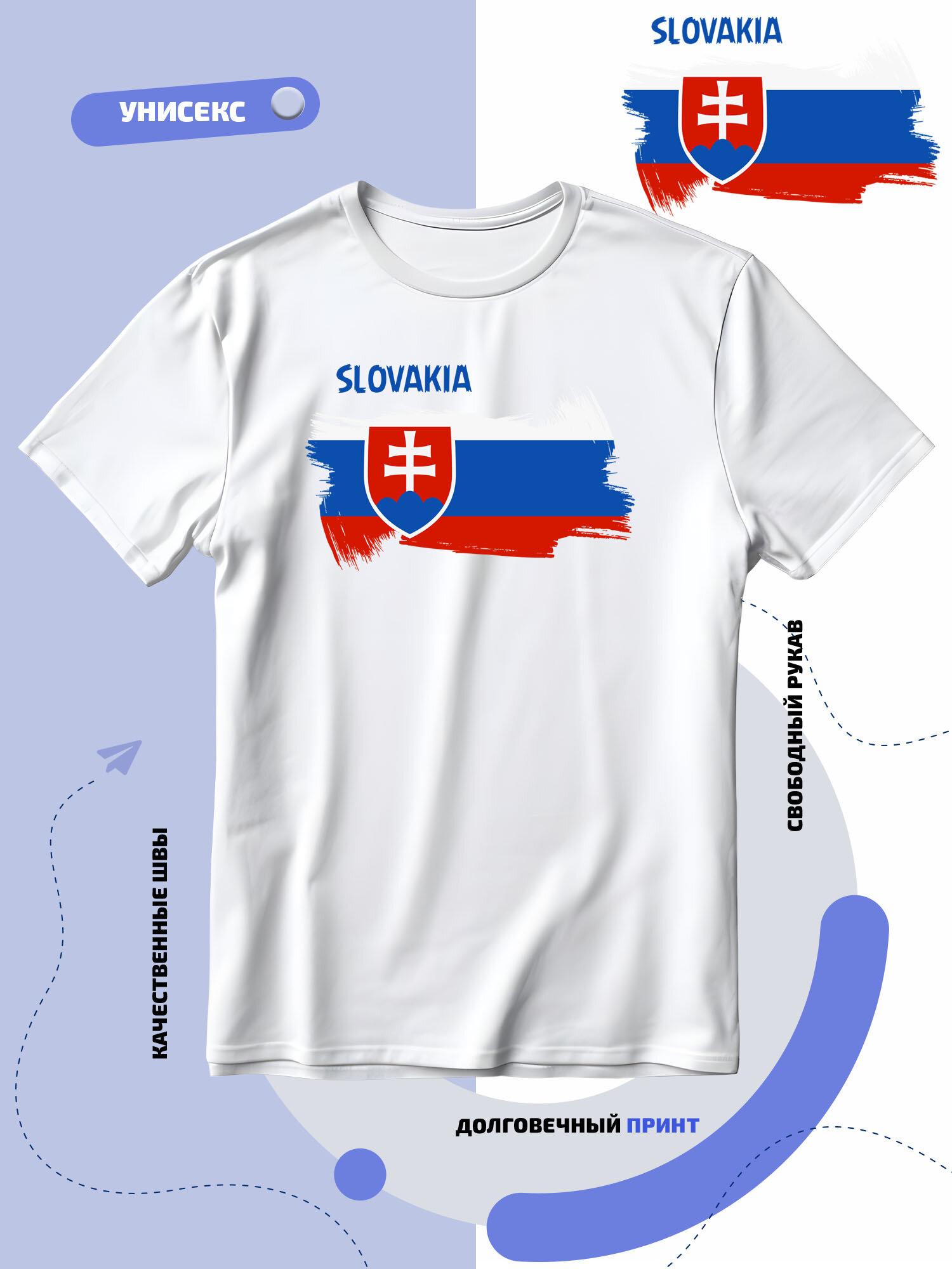 Футболка с флагом Словакии