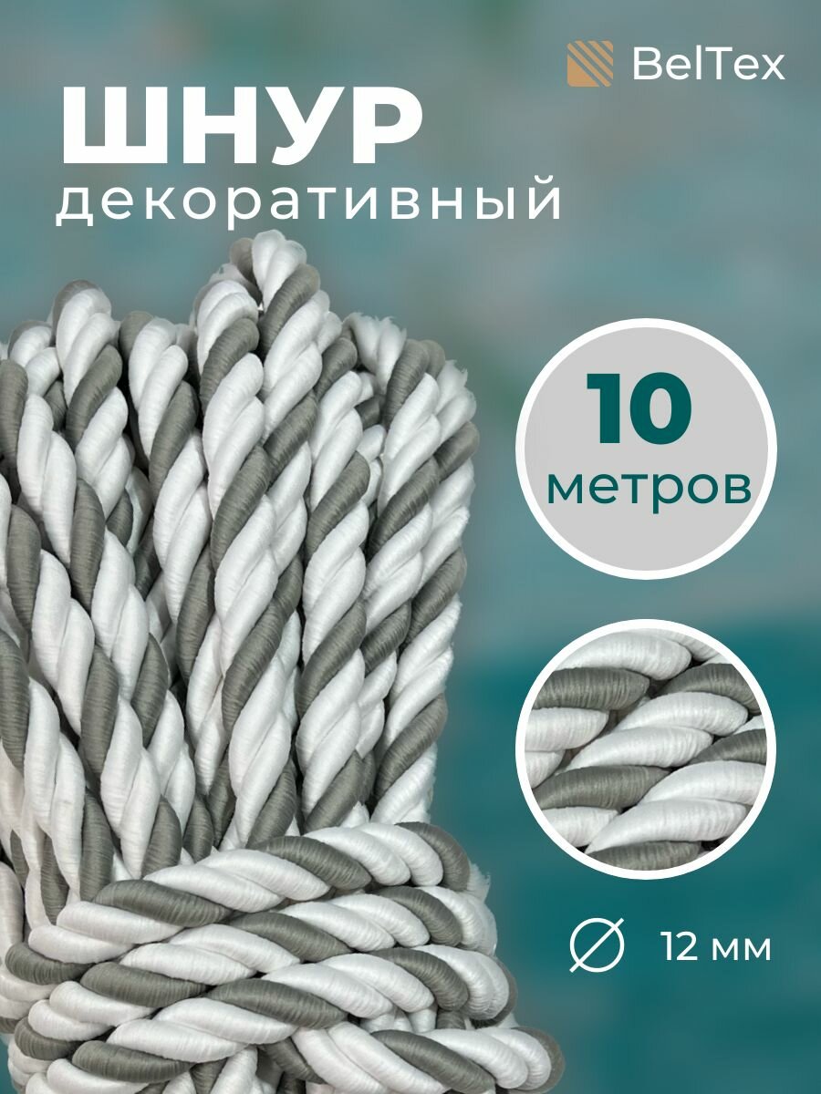 Шнур декоративный для потолка, канат для потолка, витой, диаметр 12 мм, длина 10 м.