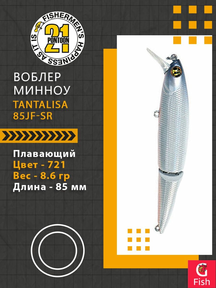 Воблер для рыбалки Pontoon21 Tantalisa 85JF-SR, 721, 2-x частный, плавающий, 85мм, 8.6 гр. 0.5-1.0 м.