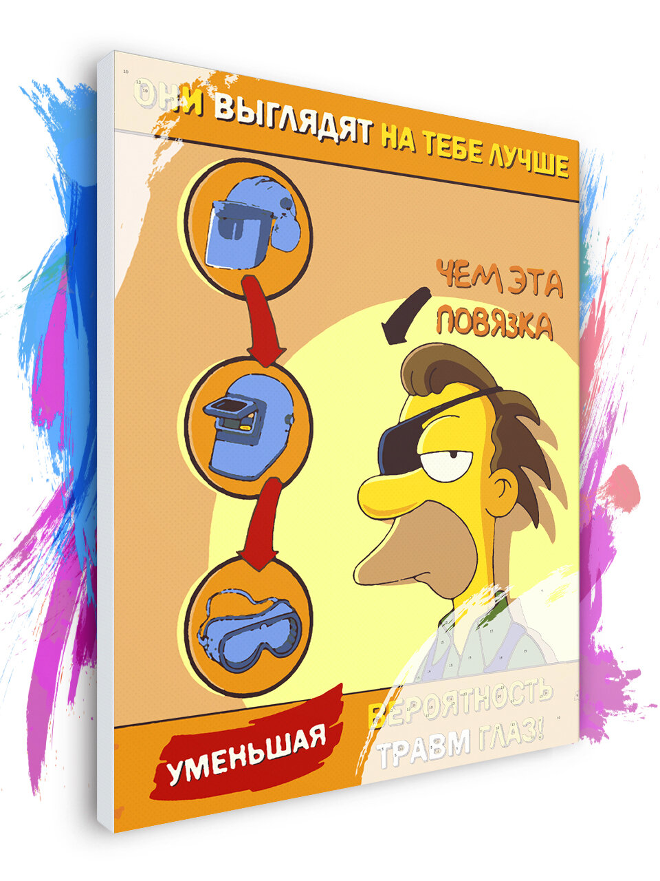 Картина по номерам на холсте Симпсоны Плакат Береги глаза, 30 х 40 см