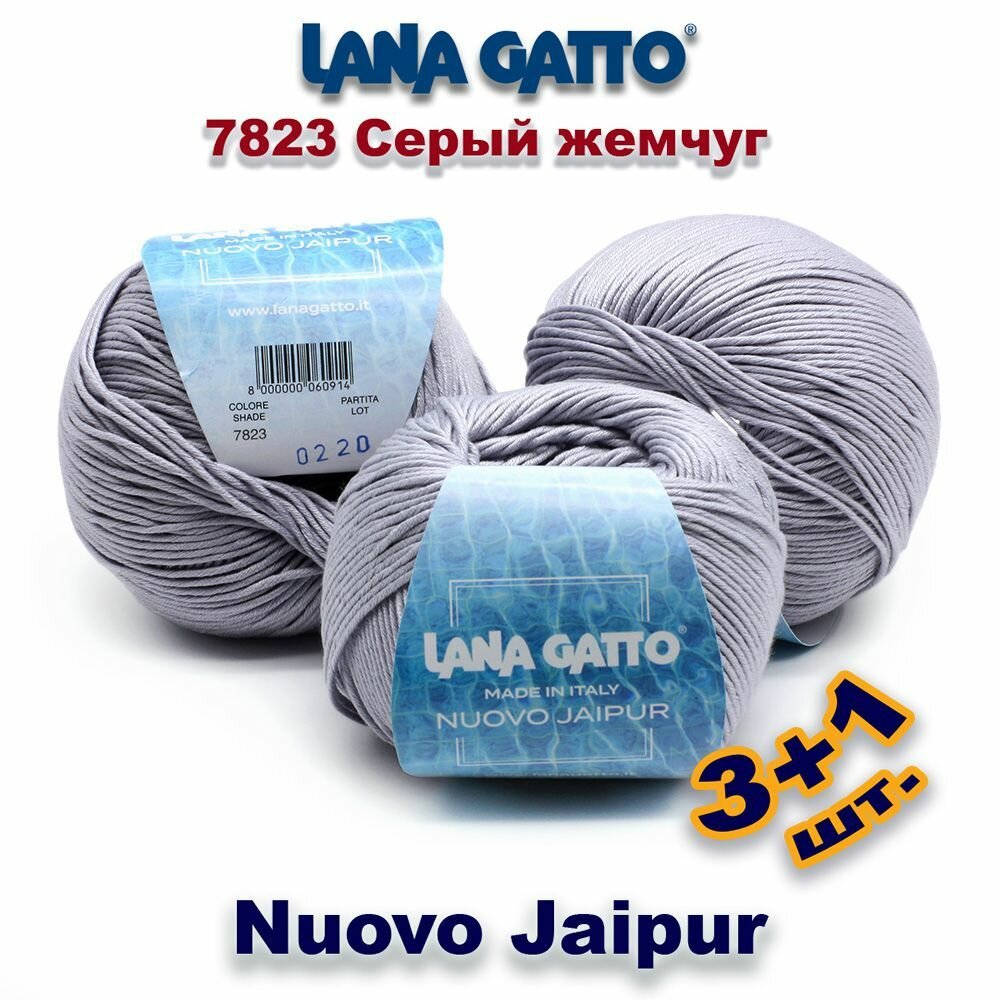 Пряжа Lana Gatto Nuovo Jaipur 100% хлопок мако Цвет: #7823, Серый жемчуг (4 мотка)