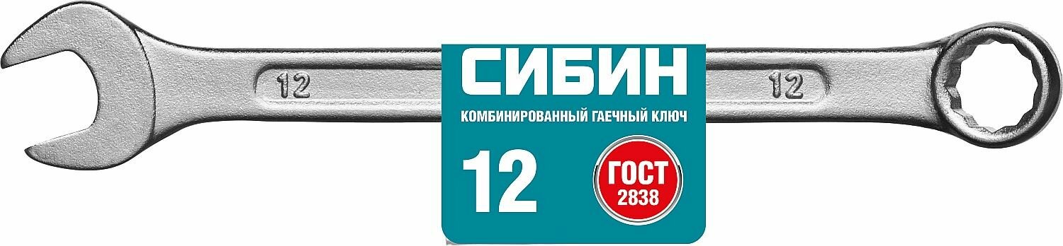 СИБИН 12 мм, комбинированный гаечный ключ (27089-12)