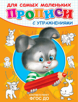 Раскр(Омега) ПрописиСУпр Зайчик