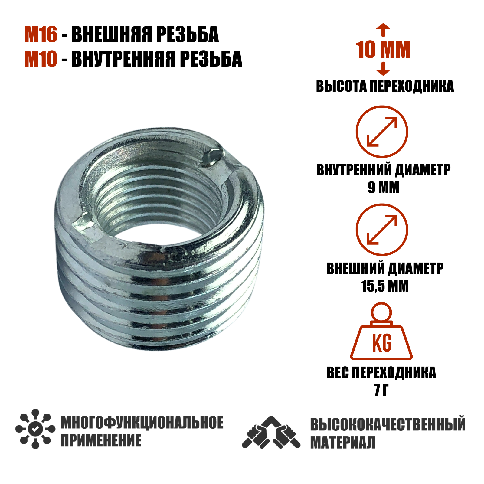 Резьбовая гайка переходник с внешней резьбой М16 и внутренней резьбой М10, высота 10 мм