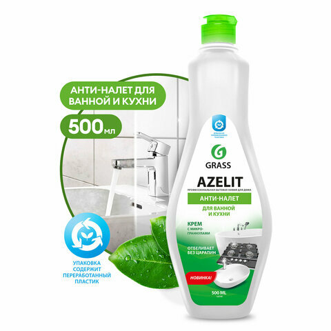 4 шт. Крем чистящий универсальный для ванной и кухни 500 мл, GRASS AZELIT, отбеливающий, 125759