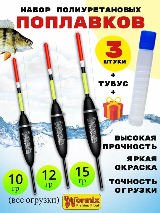 Набор поплавков в тубусе 10-12-15 грамм