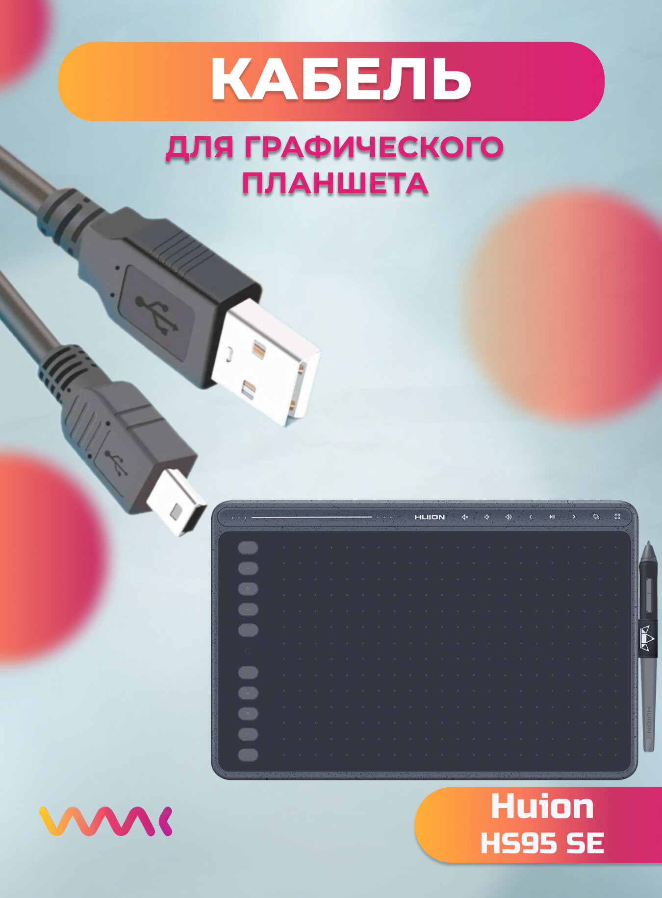 Кабель питания для Huion HS95SE