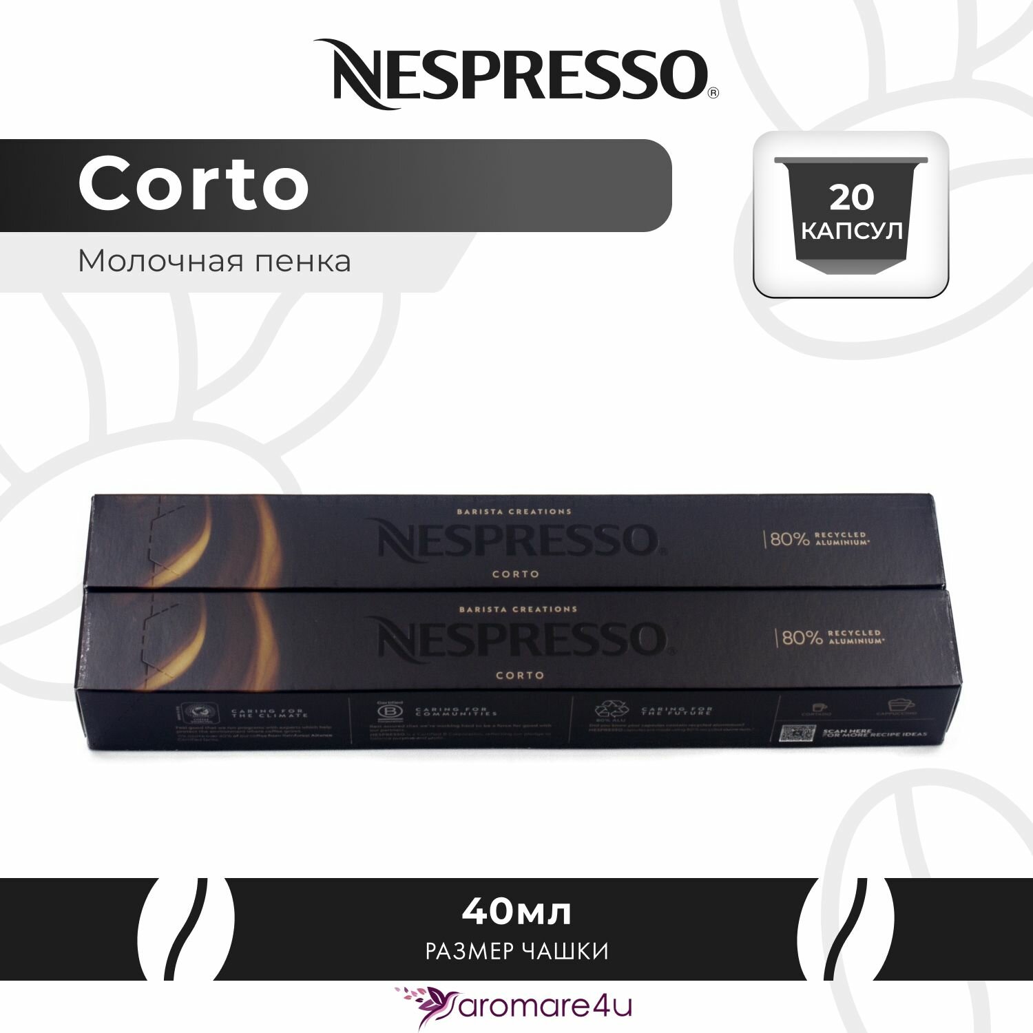 Кофе в капсулах Nespresso Corto. Неспрессо. 2 уп. по 10 капсул.