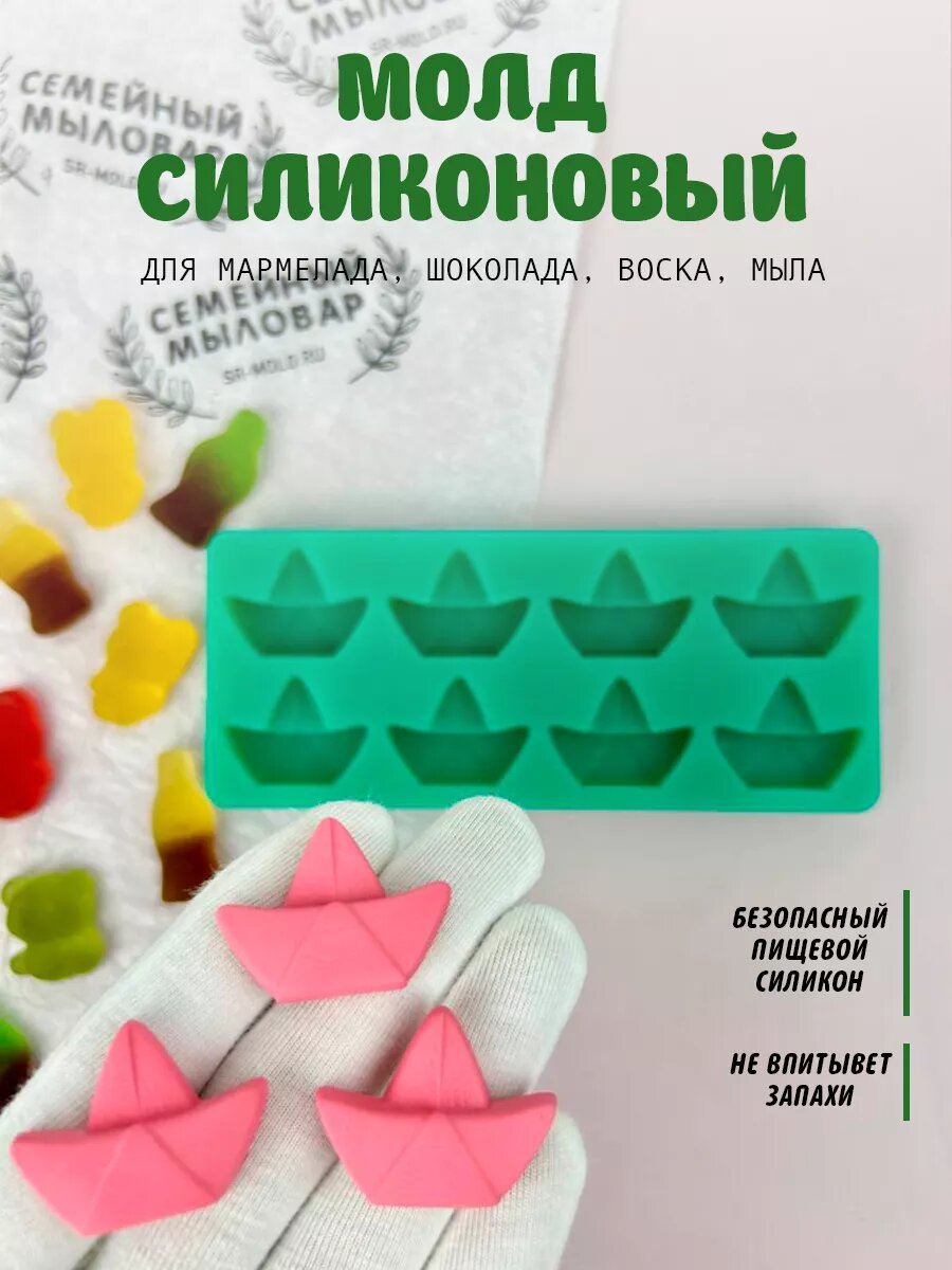 Молд силиконовый для мармелада, шоколада Кораблик