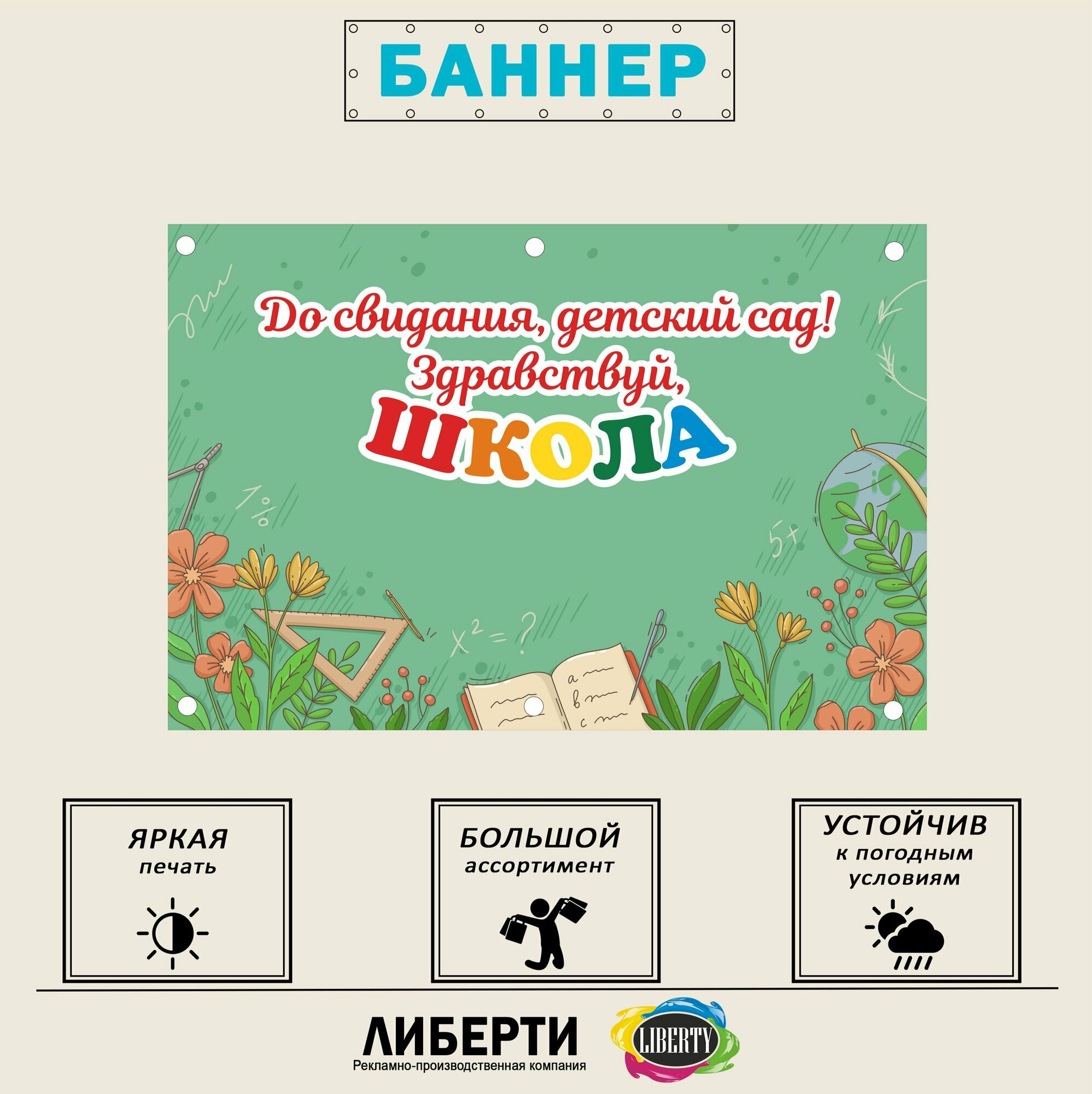 Баннер фотозона досвидания, детский САД! Здравствуй , школа! 2х3 м с люверсами