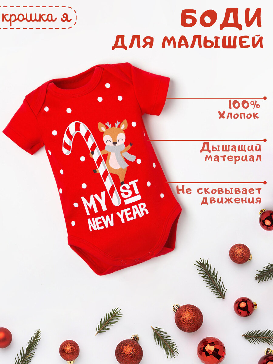 Боди Крошка Я "Мой первый Новый Год"