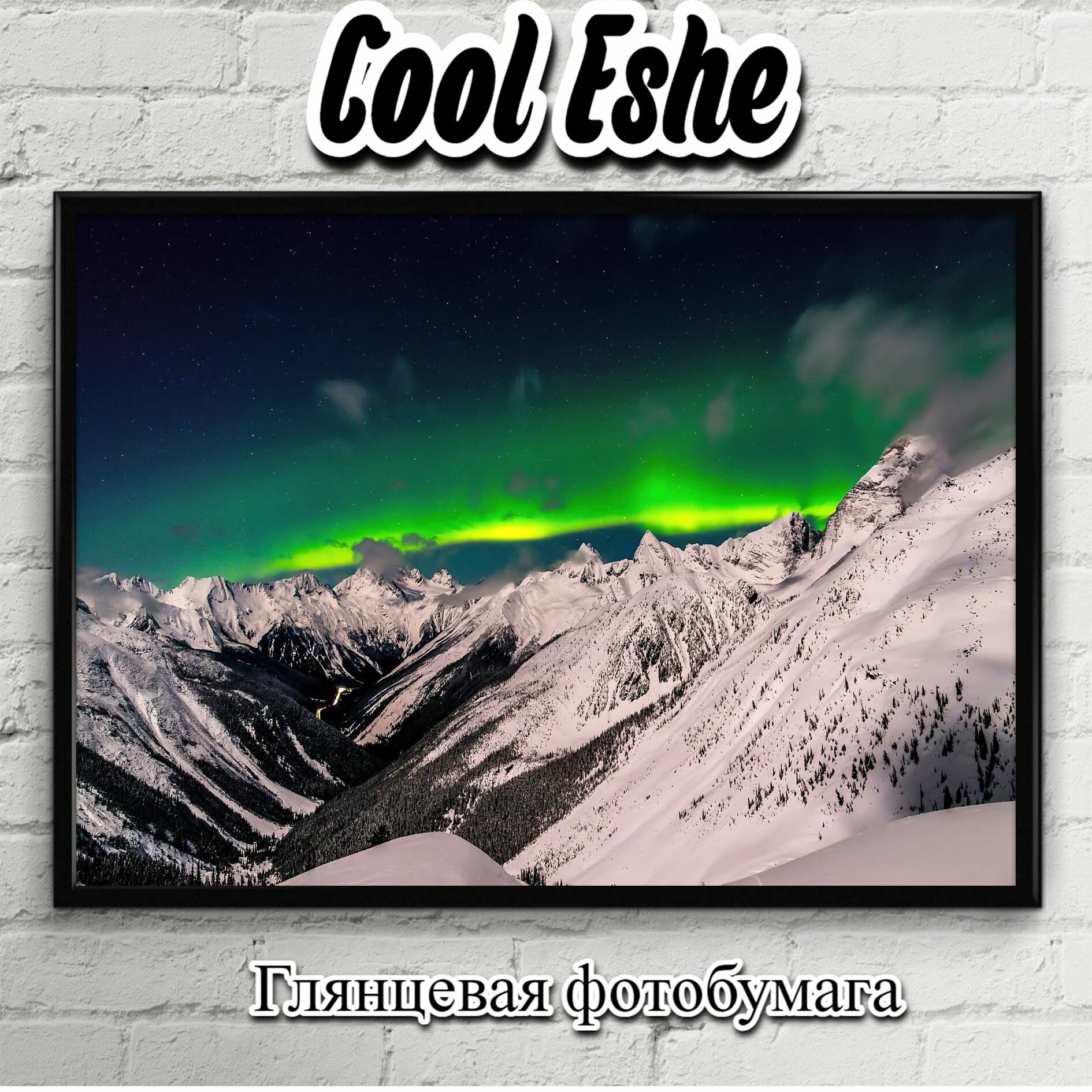 Постер "aurora boreali, северное сияние над горами" из коллекции "Мир вокруг нас" А3