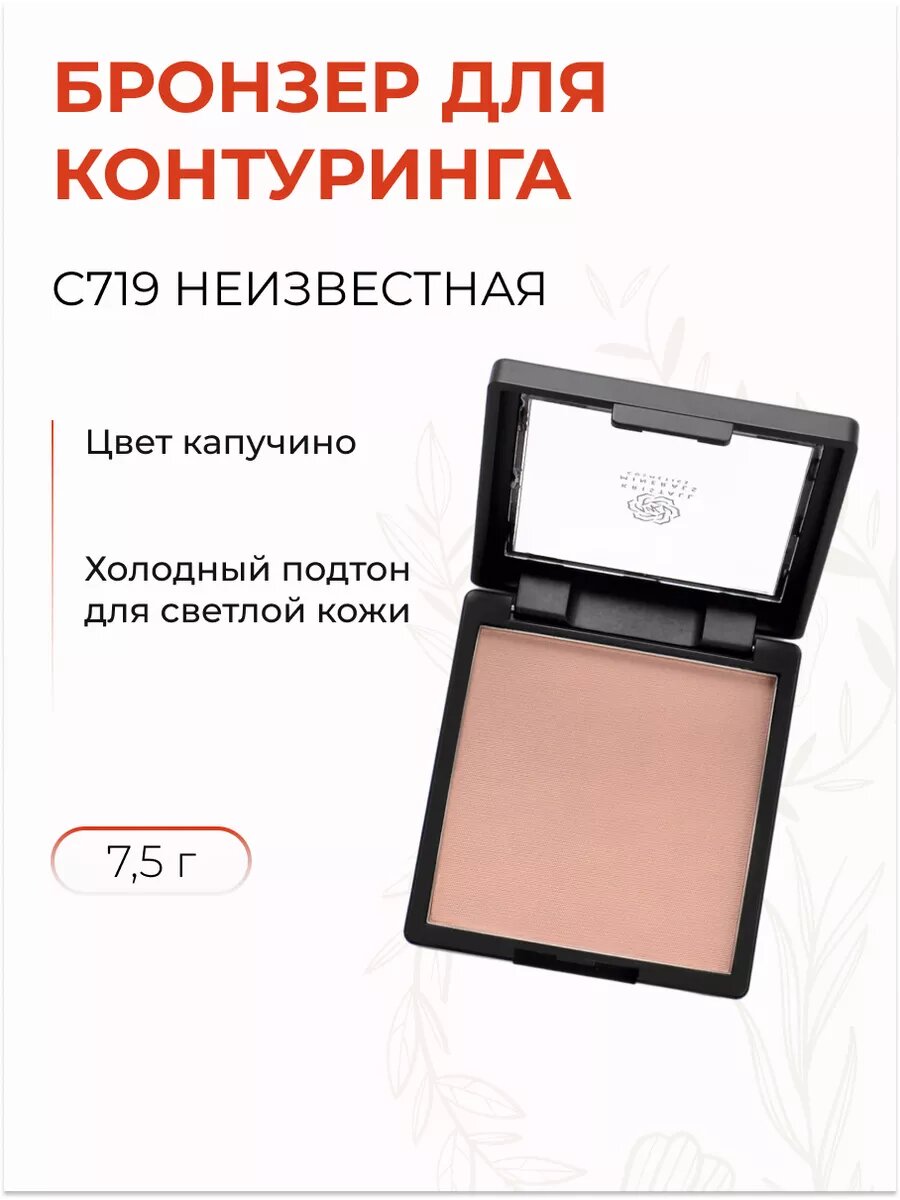 Бронзер для лица Неизвестная С719 (стандарт)
