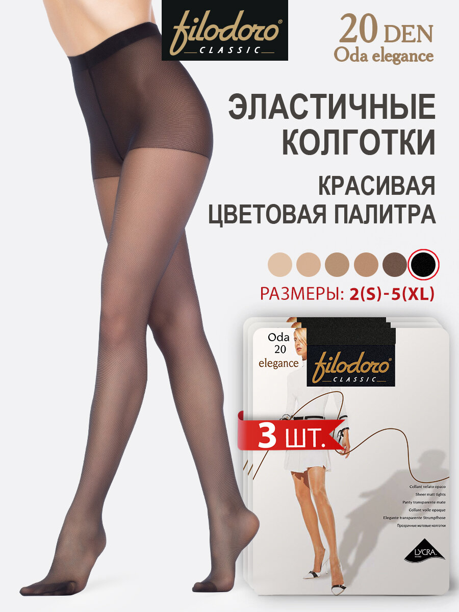 Колготки Oda Elegance 20