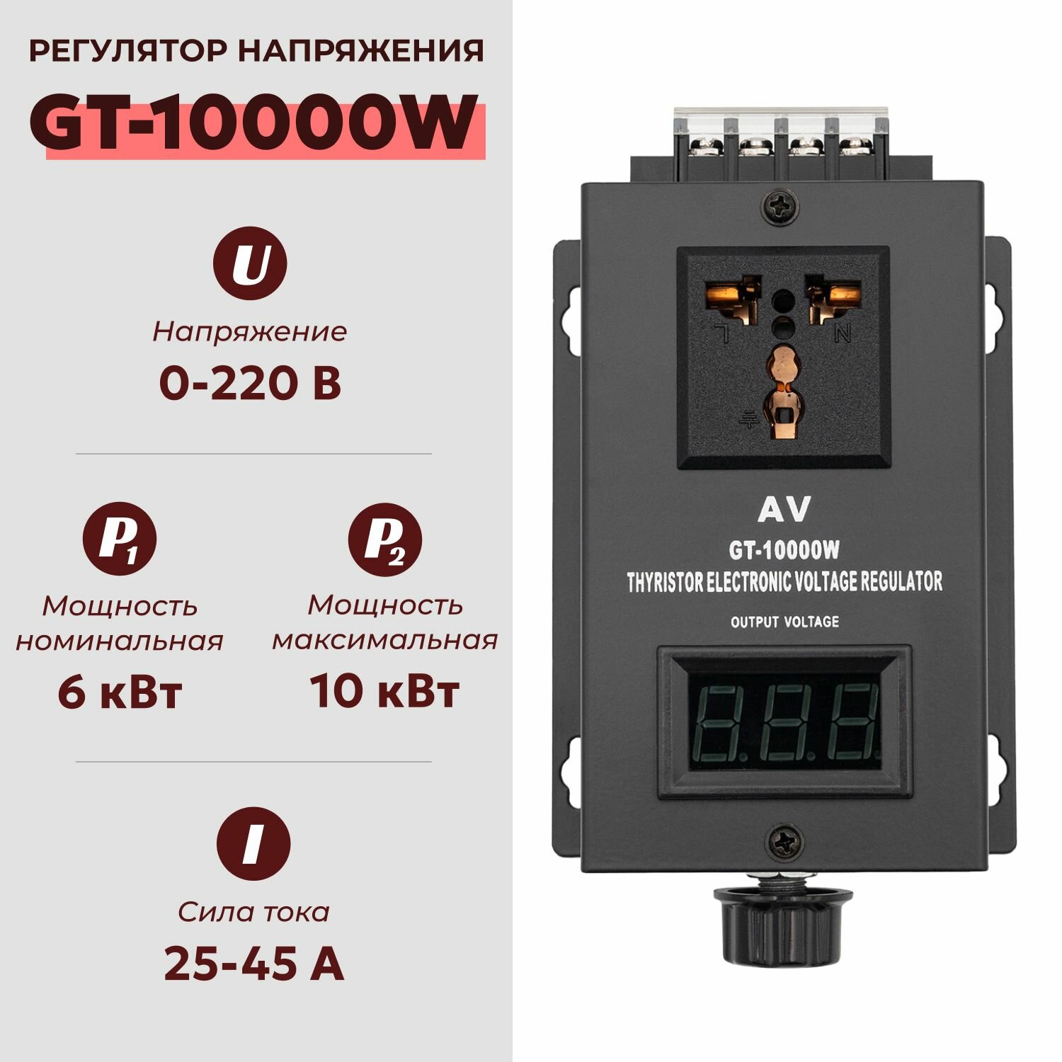 Регулятор мощности GT-10000W без провода для ТЭНа самогонного аппарата