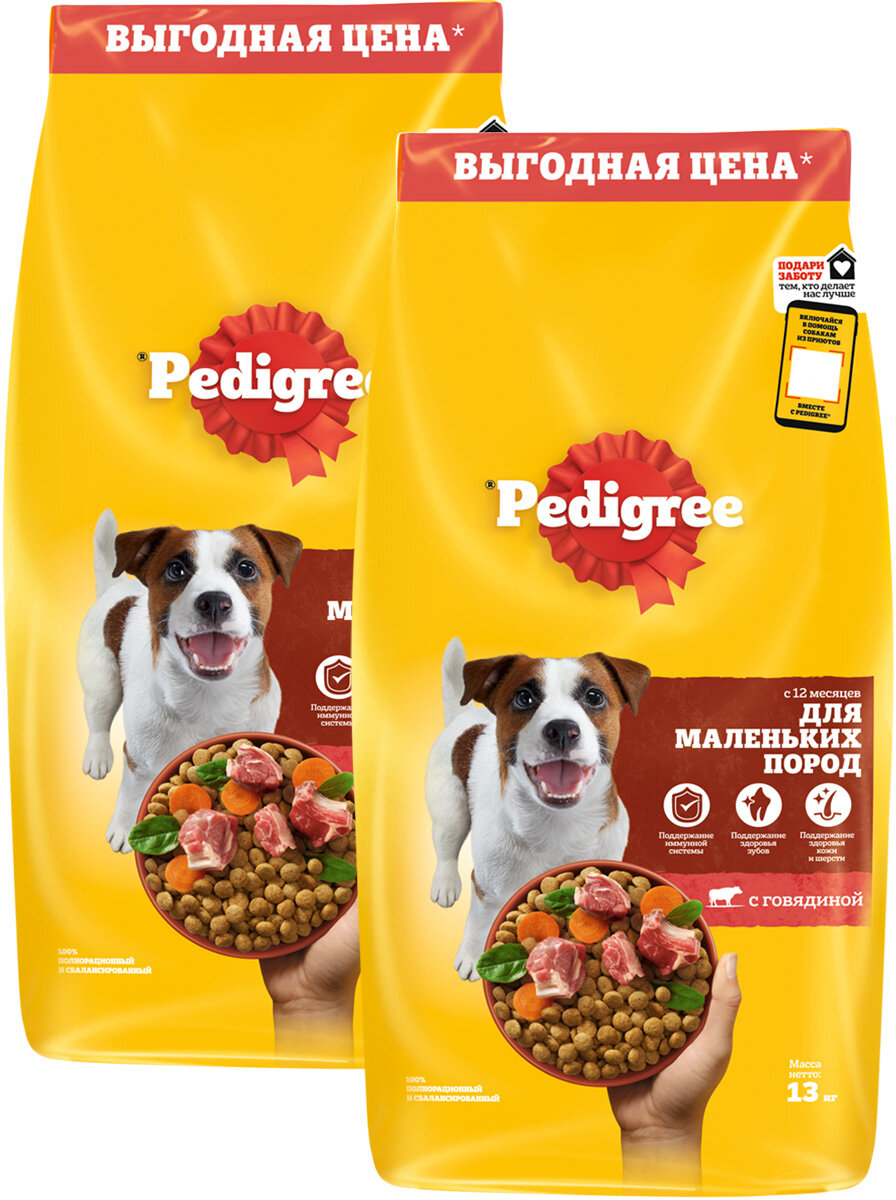 PEDIGREE для взрослых собак маленьких пород с говядиной 13 + 13 кг
