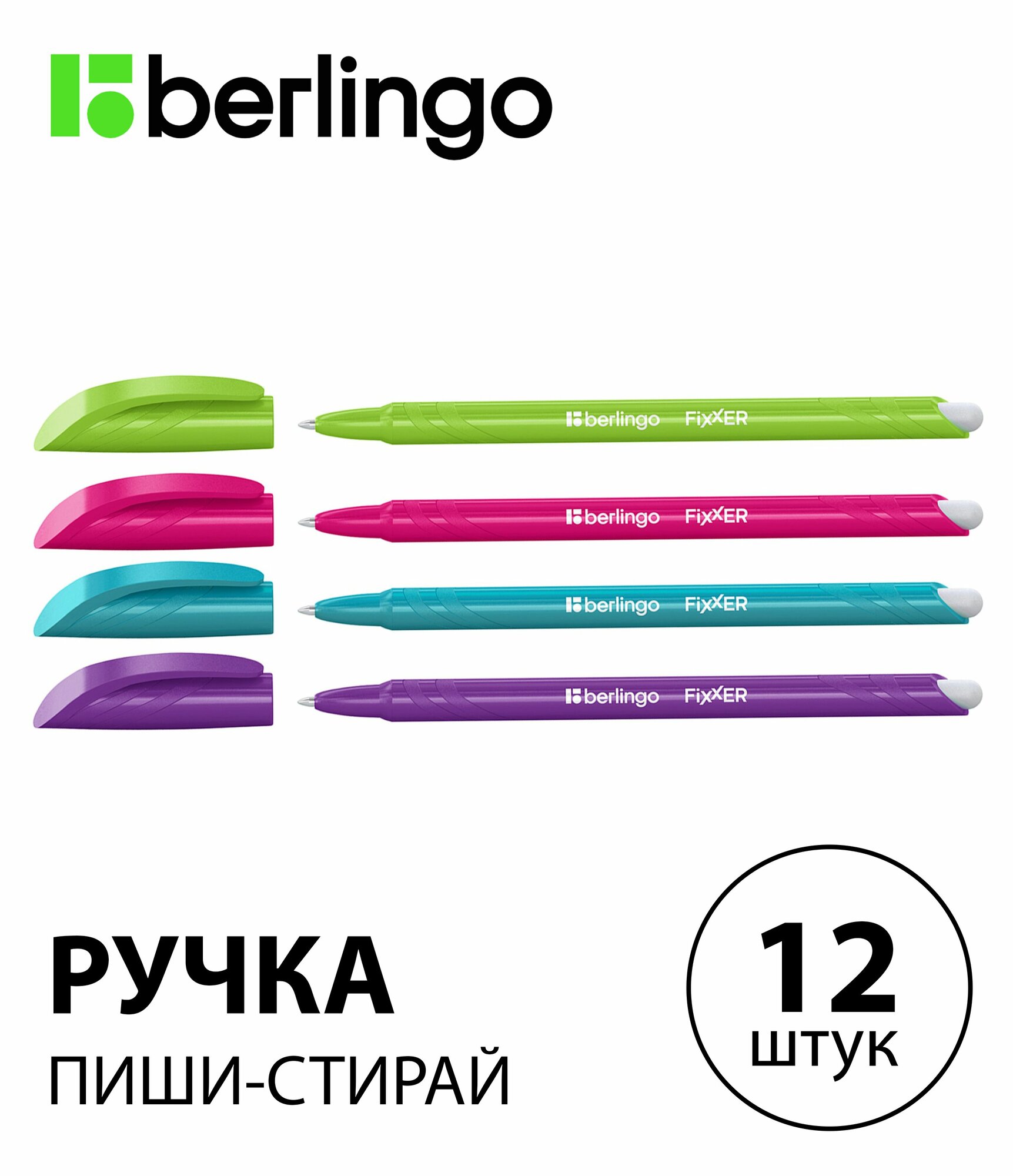 Набор 12 шт. - Ручка гелевая стираемая Berlingo "Fixxer" синяя, 0,5 мм, корпус ассорти CGp_50217