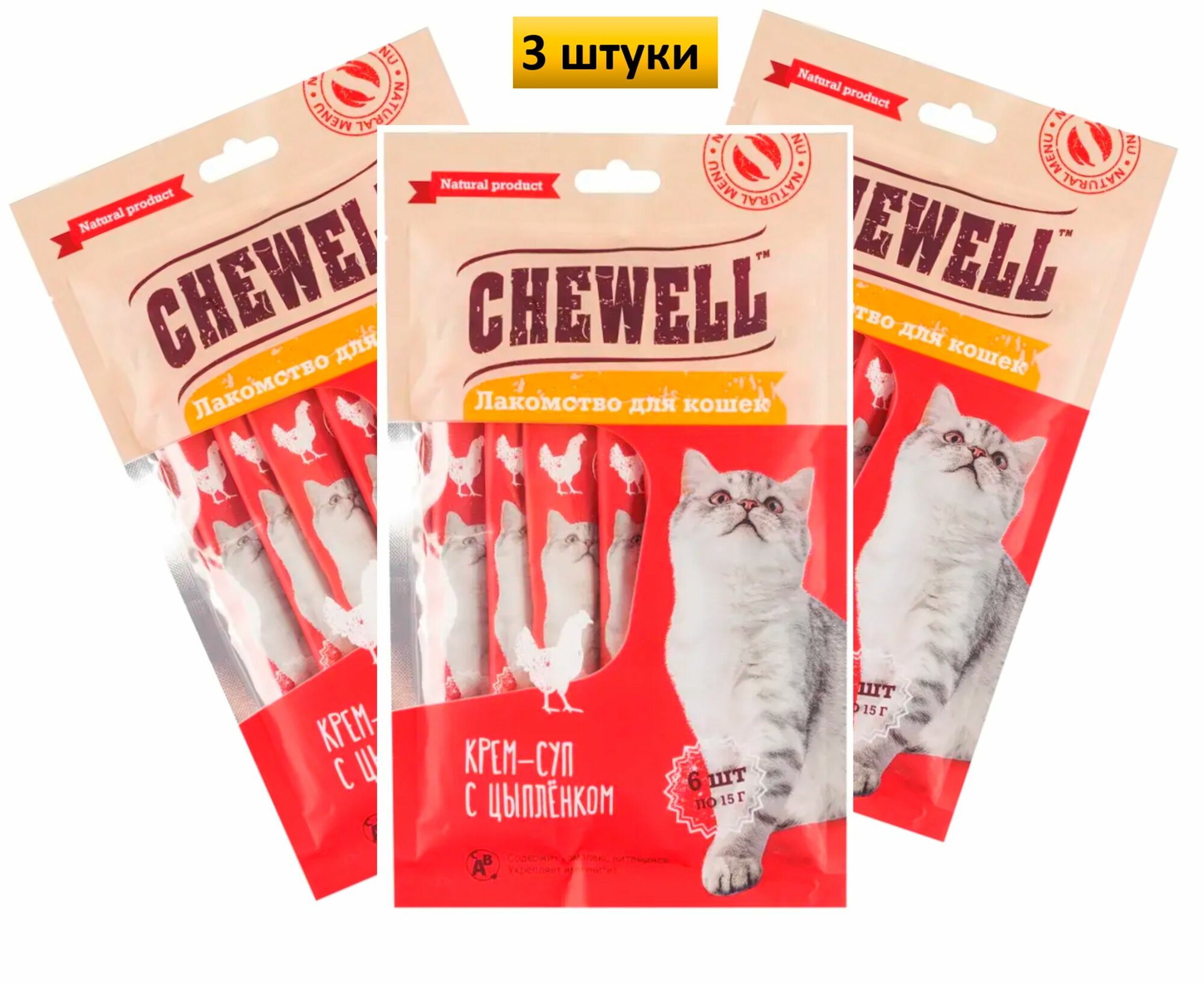 3 шт. Chewell Лакомство-суп с цыпленком для кошек (6х15 гр.)
