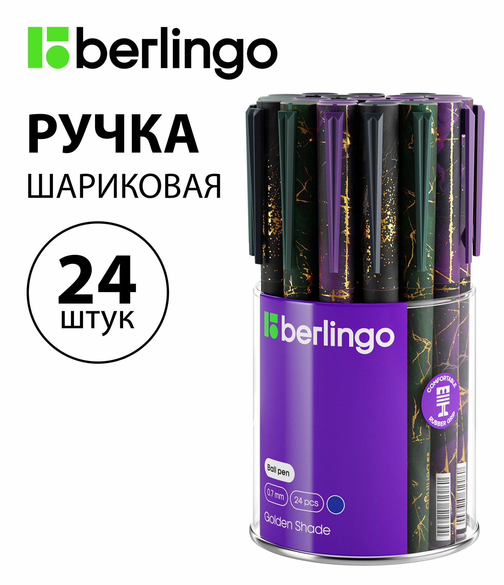 Набор 24 шт. - Ручка шариковая Berlingo "Golden Shade" синяя, 0,7 мм, с грипом, рисунок на корпусе, корпус ассорти CBp_07S22