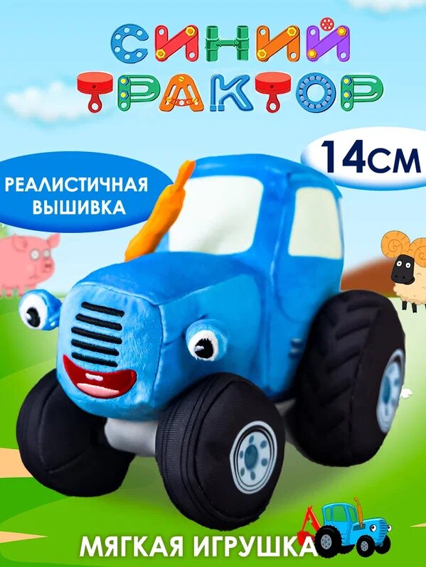 Мягкая игрушка Super01 Синий Трактор, музыкальная, плюш, 25см, 3-12 лет