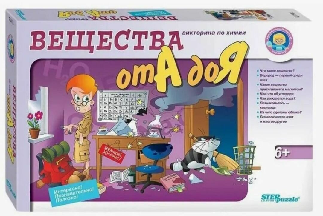 Вещества от А до Я. Игра - викторина по химии