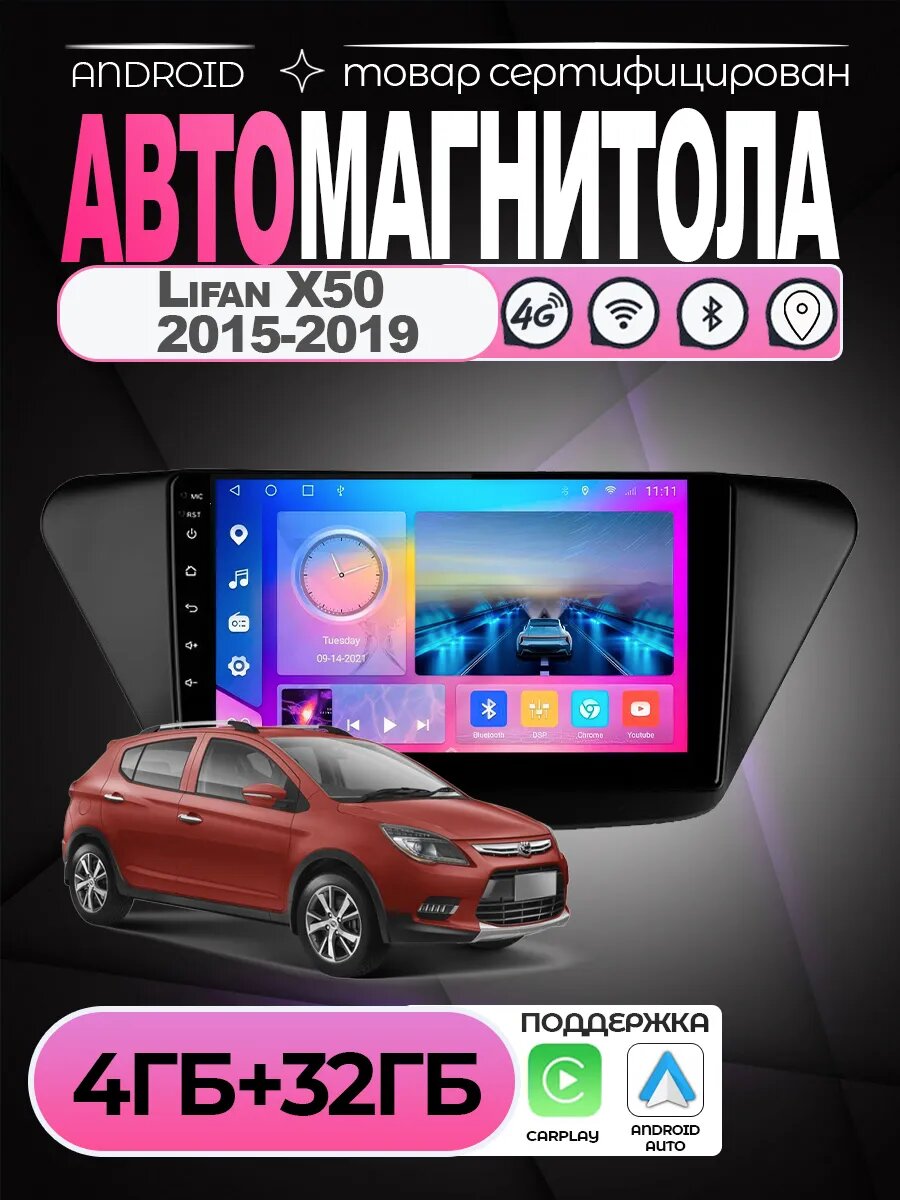 Магнитола TS18 PRO Lifan X50 2015-2019 4/32ГБ Bluetooth, FM/AM, GPS