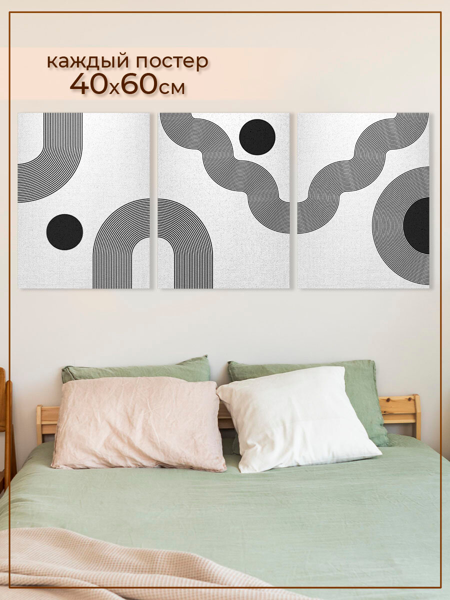 Набор постеров 3 шт графика, абстракция, декор на стену, минимализм (1,2,3) 40х60 см