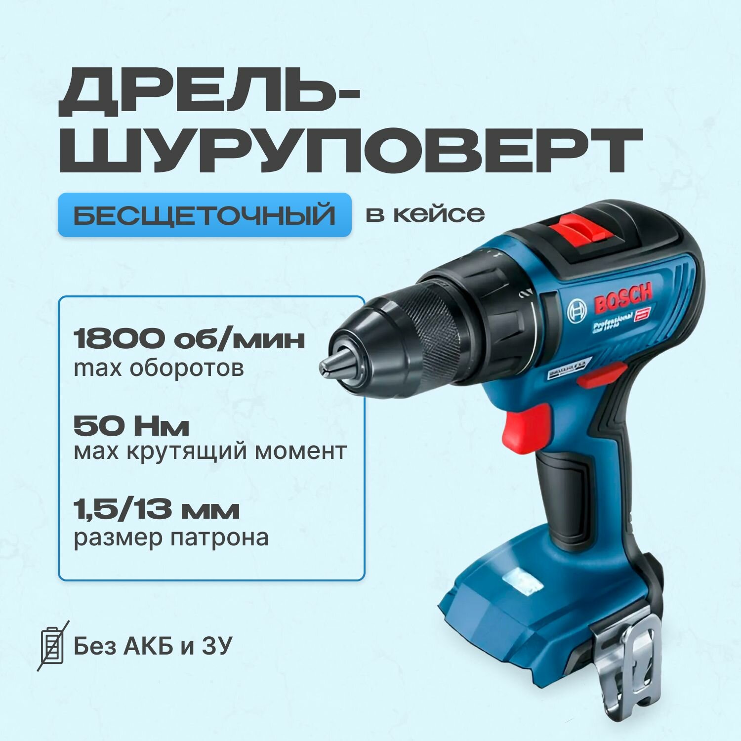 Аккумуляторная ударная дрель-шуруповерт BOSCH GSR 18V-50 601.9H5.002