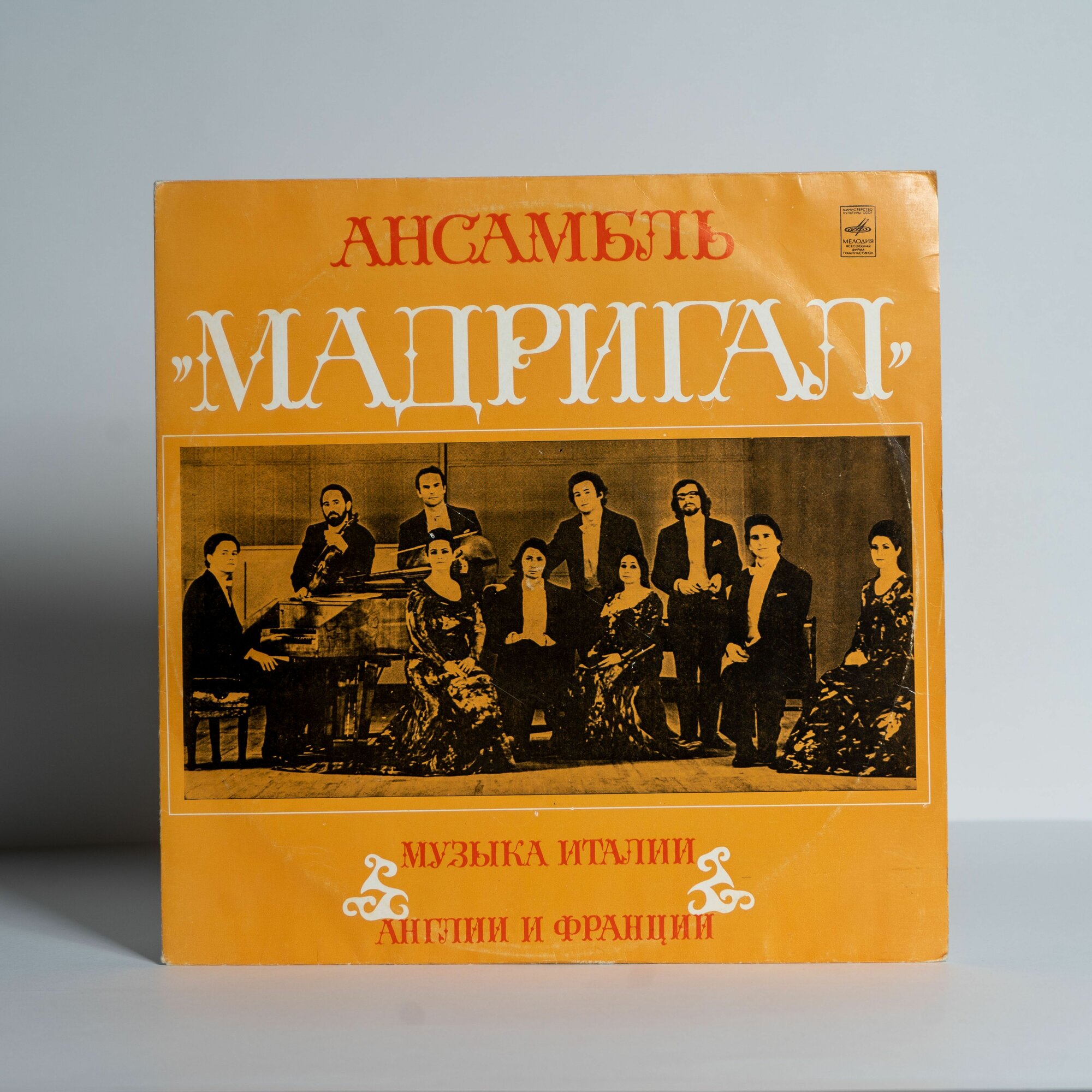 Мадригал - Музыка Италии, Англии, Франции / виниловая пластинка LP NM