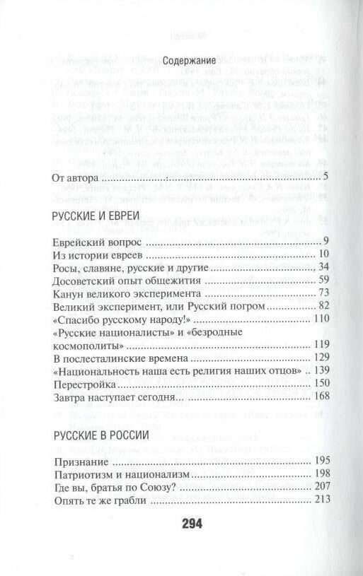 Мы русский народ — фото 1
