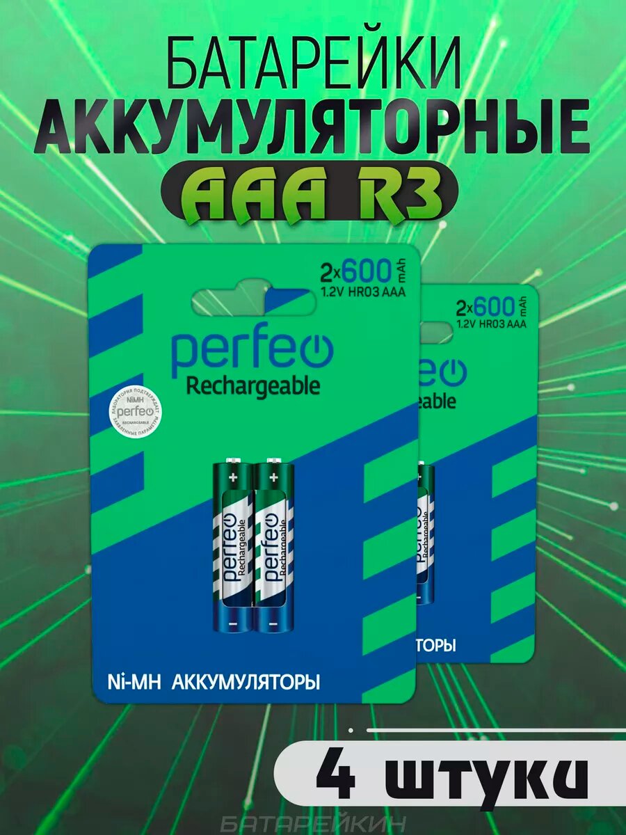 Аккумуляторные батарейки мизинчиковые AAA HR3 1.2v 600mAh