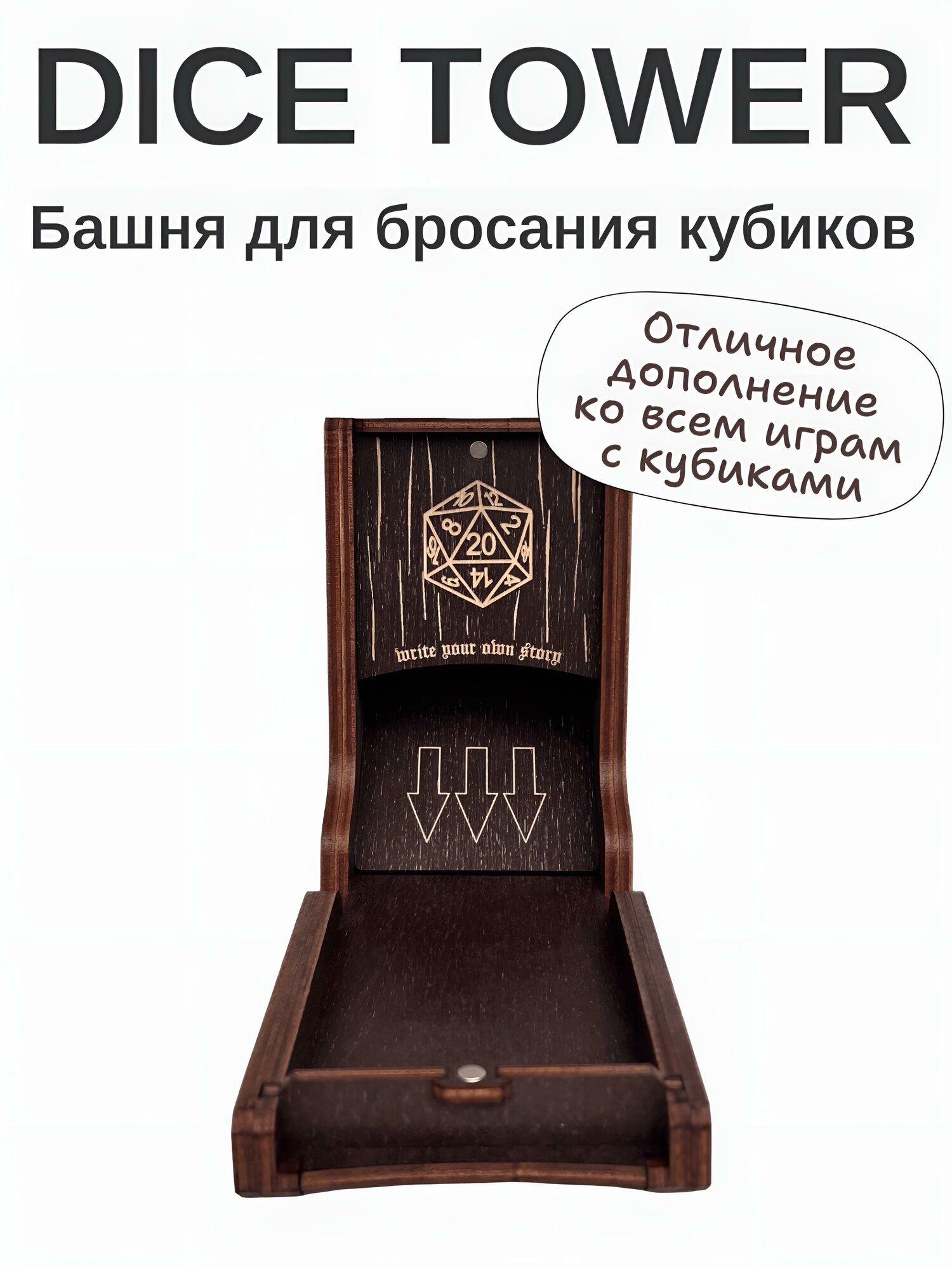 Башня для кубиков Дайс тауэр