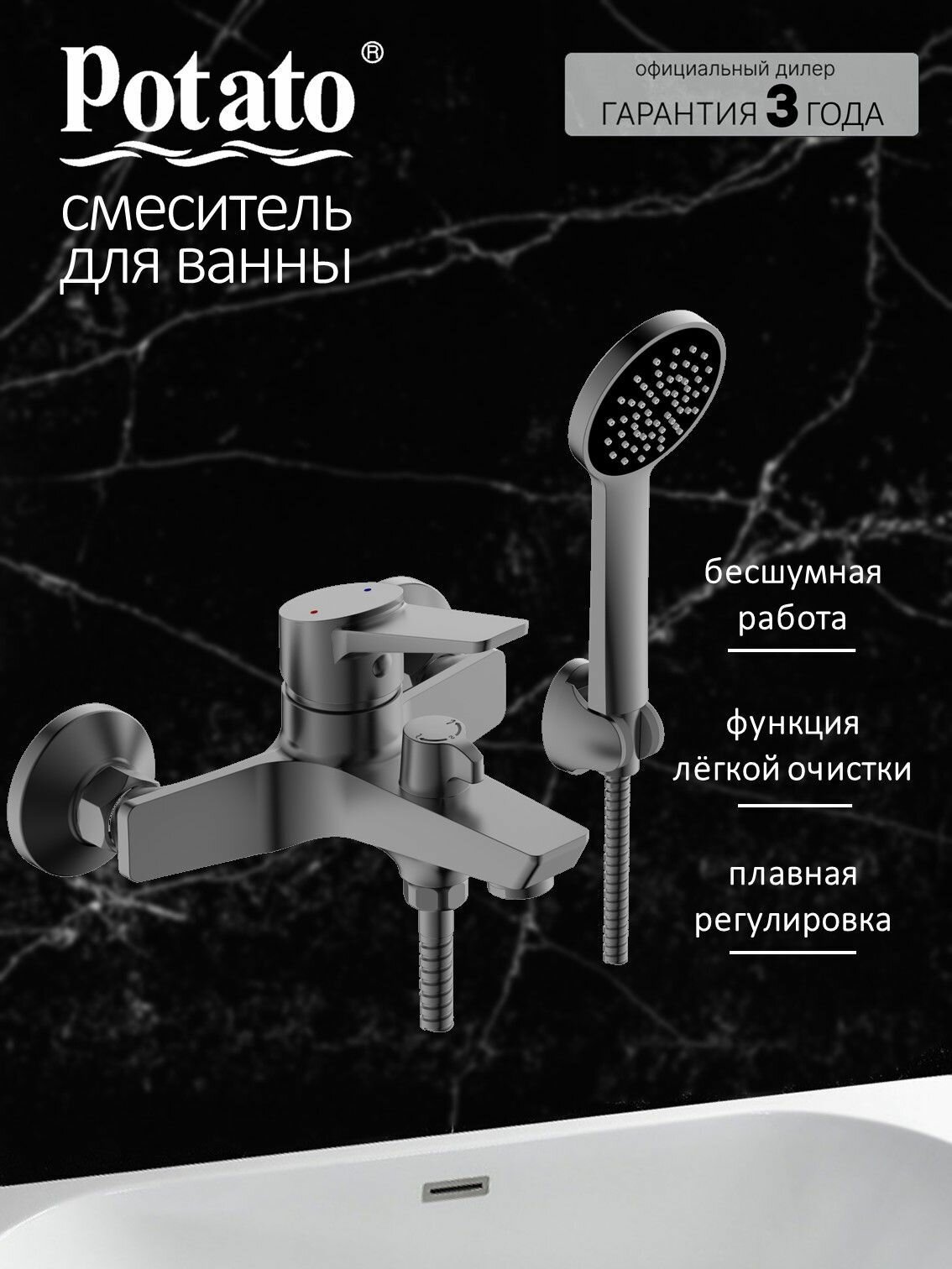 Смеситель для ванны с душем Potato P30155QH однорыжачный, с коротким мнолитным изливом, кран в ванную с душевой лейкой, графитно-черный