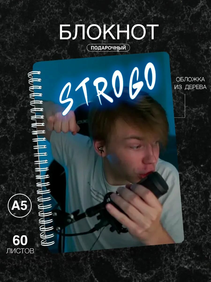 Блокнот деревянный Wood-Book, а5, с принтом Strogo стример