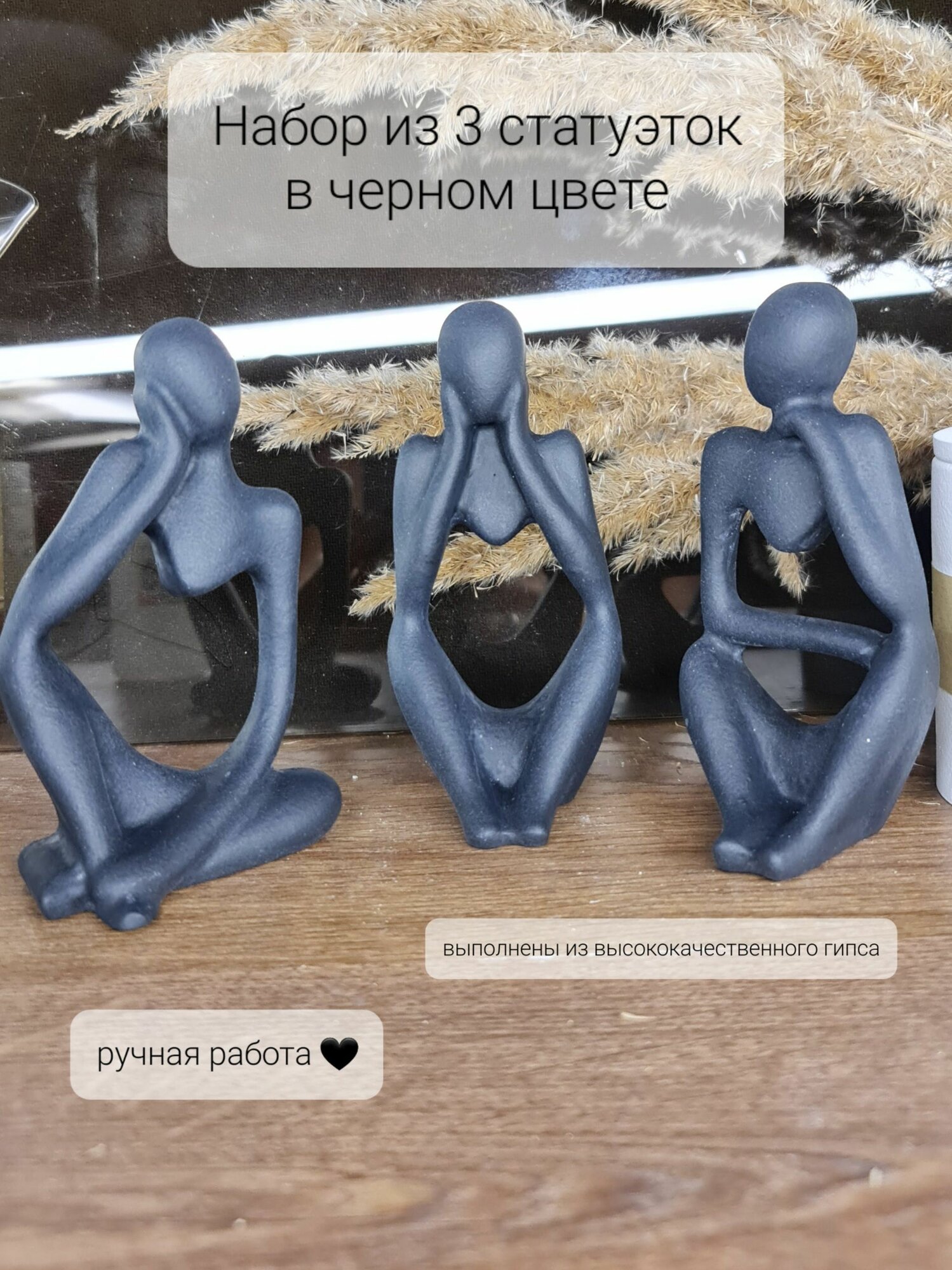 Набор интерьерных статуэток, черные, из архитектурного гипса, BEARETY