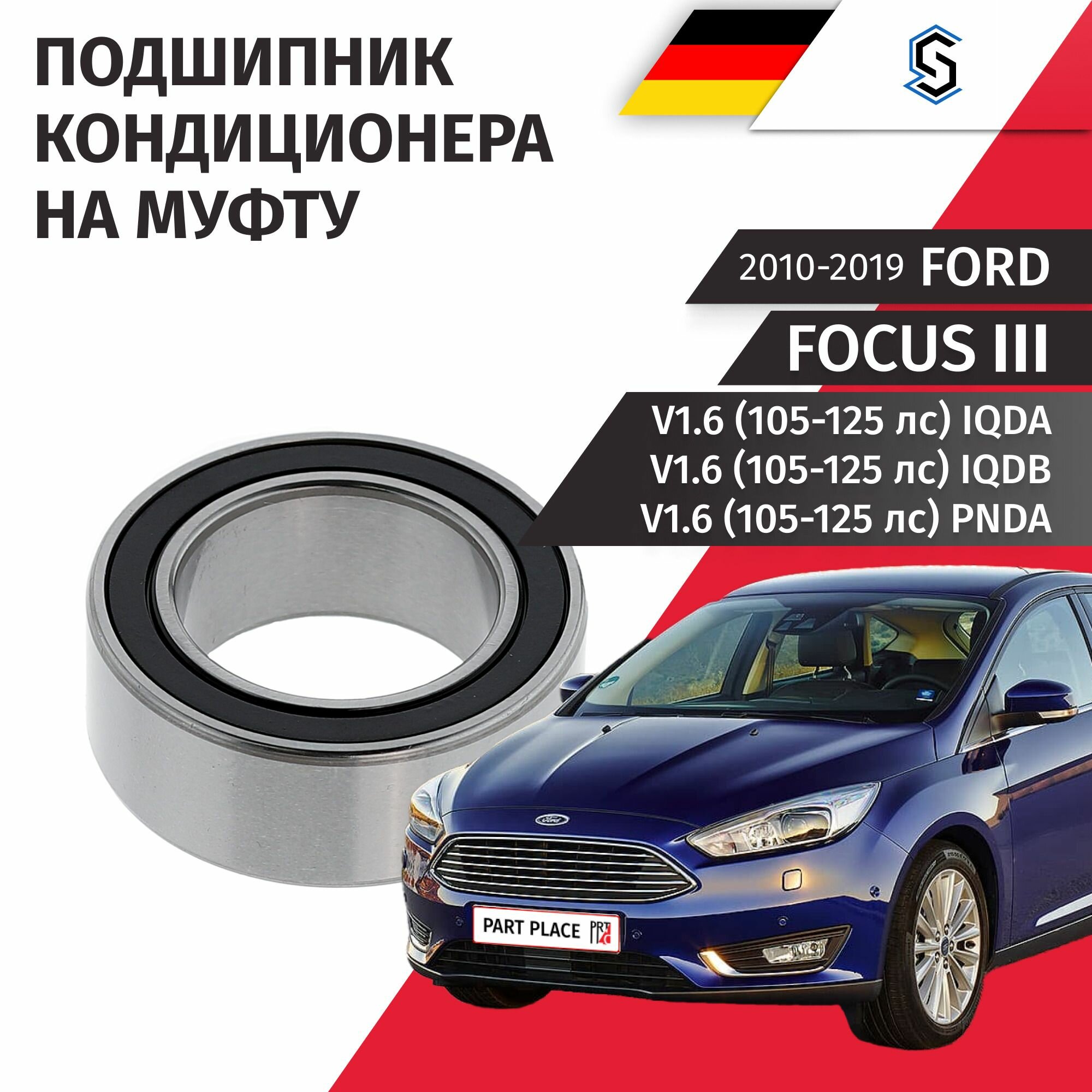 Подшипник универсальный кондиционера Ford Focus (3) CB8 / V1.6 (105-125 лс) IQDA , IQDB , PNDA 2010-2019 / 1шт Stellox