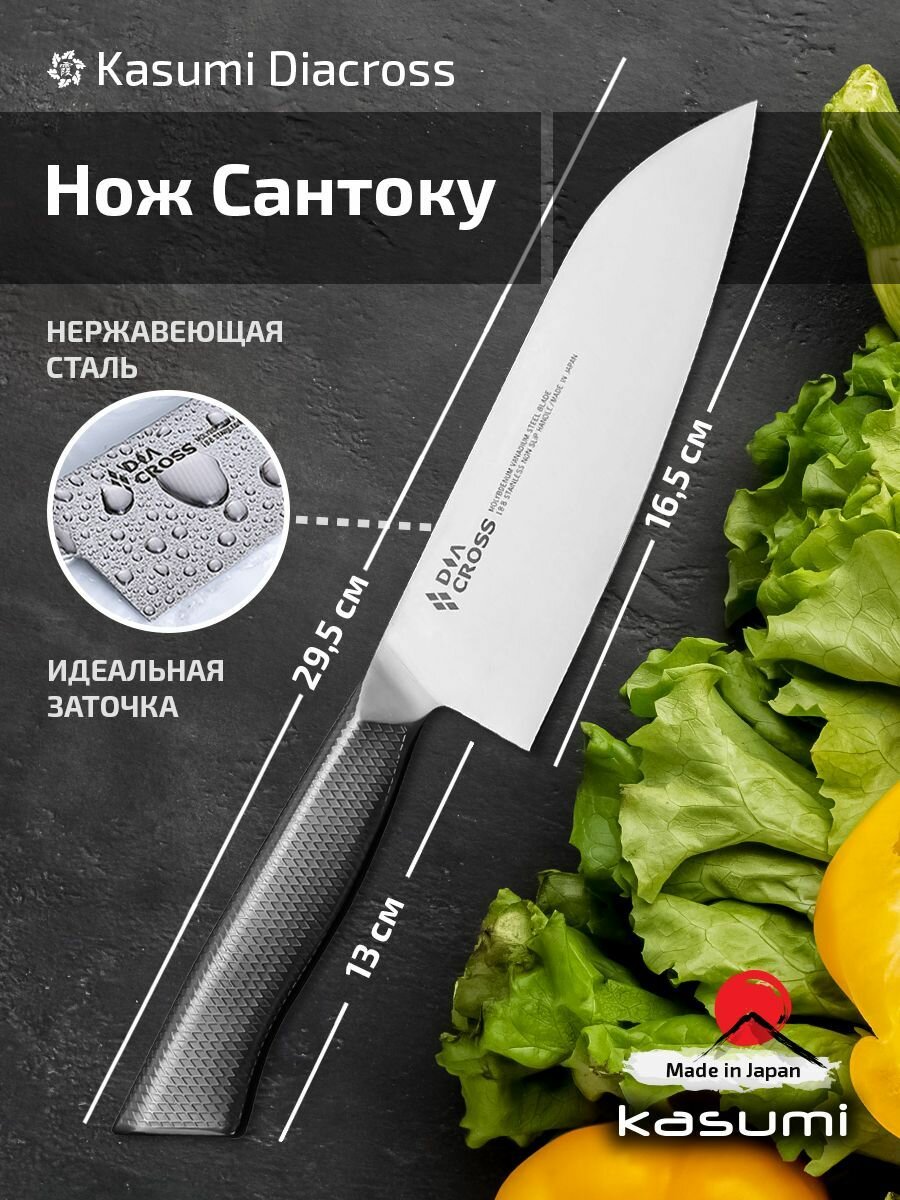 Японский кухонный нож Сантоку 16,5 см, Kasumi Diacross